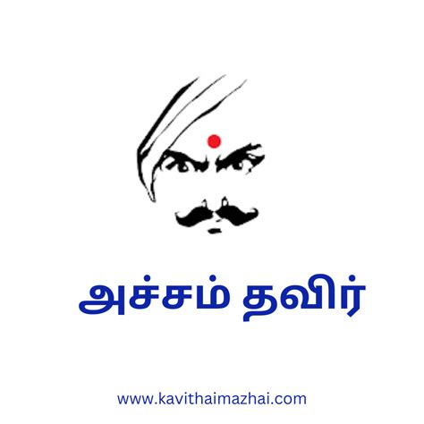 Bharathiyar Kavithaigal பாரதியார் கவிதைகள் Tamil Kavithaigal