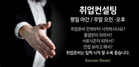 취업컨설팅 자소서첨삭대행전문