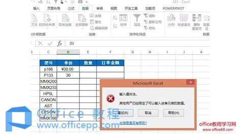 如何防止excel单元格区域内重复录入数据？excel2013教程office教程