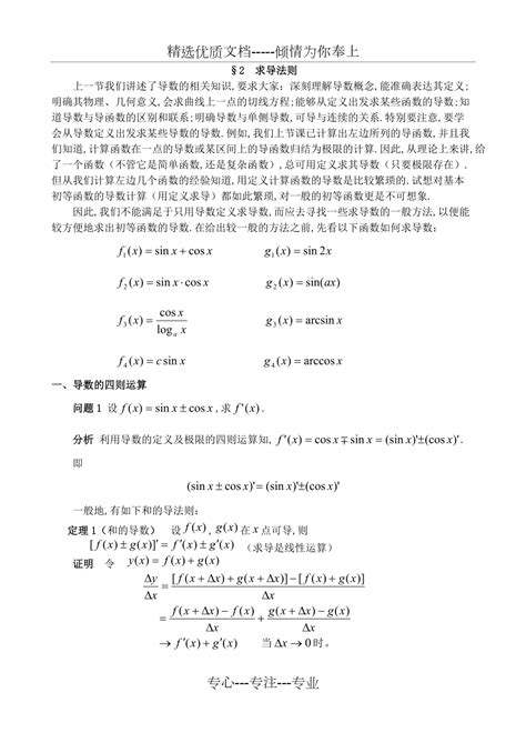 求导法则及求导公式 共9页