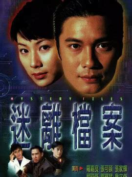 迷离档案剧情介绍1 20全集大结局 电视剧 电视猫