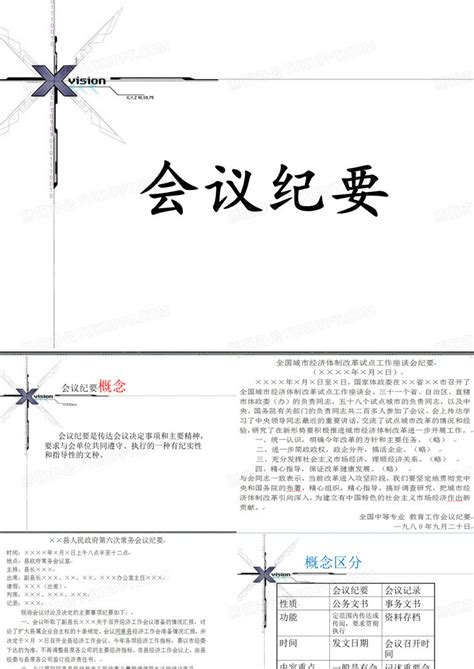 会议纪要PPT模板下载 编号lbnvznwj 熊猫办公