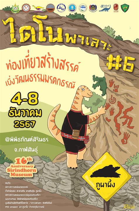 กรมทรัพยากรธรณี พิพิธภัณฑ์สิรินธร Dinosaur Museum