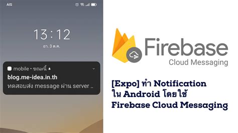 [expo] ทำ notification ใน android โดยใช้ firebase cloud messaging by อิสราพงษ์ สังฆะมงคลกิจ
