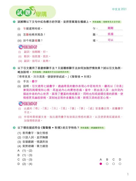 21 Classical Text Q15 Pdf