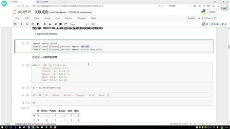 4 Python实战关联规则 Youtube
