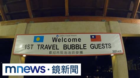 搶國境解封商機！ 擴大「台帛旅遊」市場穩固邦誼｜鏡新聞 Youtube