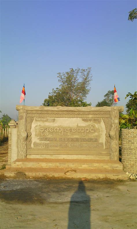 ဗုဒၶေက်းဇူးေက်ာင္း ျမဝတီၿမိဳ႕၊