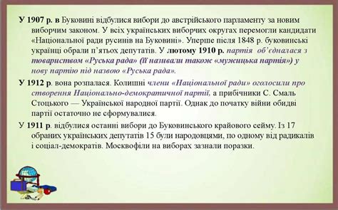 Суспільно політичне життя на західноукраїнських землях на початку ХХ ст Історія України 9
