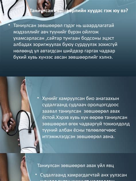 таниулсан зөвшөөрөл Pdf