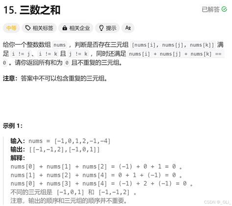 力扣 Leetcode 15 三数之和（day3：哈希表） Csdn博客
