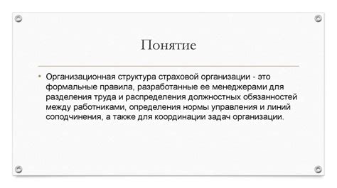 Организационная структура страховой компании презентация онлайн