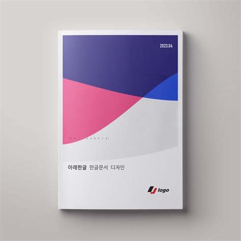 아래한글 표지 디자인 429 무료 다운로드 책 디자인 표지 창의 포스터