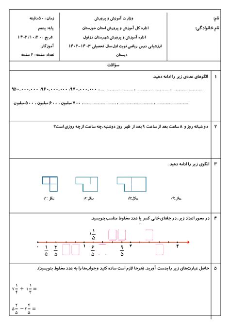 آزمون فصل 1 تا 3 ریاضی پنجم دبستان رحمت گاما