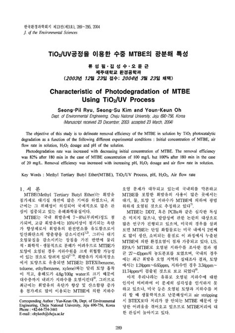 Tio2 Uv공정을 이용한 수중 Mtbe의 광분해 특성 Koreascholar