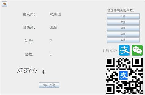基于java窗体的地铁售票系统 界面漂亮 完整代码 下载即可以运行基于java的地铁售票系统 Csdn博客