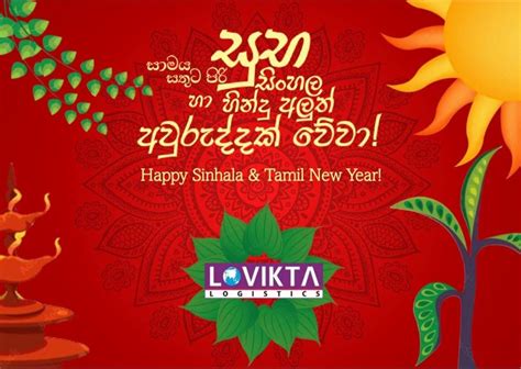 සුභ සිංහල හා හින්දු අලුත් අවුරුද්දක් වේවා 🙏🙏🙏 Happy Sinhala And Tamil New… Lovikta Logistics
