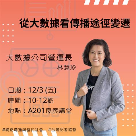 世新大學口語傳播暨社群媒體學系 【從大數據看傳播途徑變遷👀】 你有看網路溫度計的習慣嗎？🦯