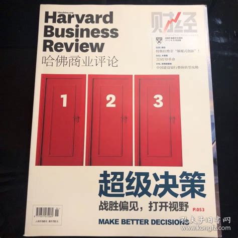 哈佛商业评论中文版2015年5月刊聚焦企业决策 特斯拉创新模式专访马斯克harvard Business Review Hbr 经典商业管理期刊 孔夫子旧书网