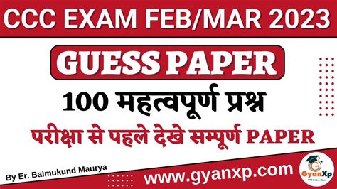 Ccc Model Paper 2023 Ccc Exam Feb Mar 2023 Ccc Exam 100 महत्वपूर्ण प्रश्न Ccc Guess