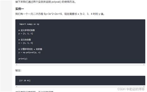 Numpy Ployval拟合函数使用numpy Ployvol Csdn博客