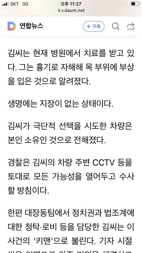 사천의 선량한 사람들 On Twitter 5번째 죽음시도냐 아님 검찰의 무리한 수사로인한 자살시도라고 찢에게 힘실어주는