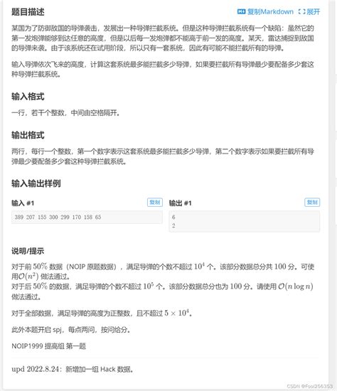 P1020 Noip1999 提高组 导弹拦截洛谷p1020 Csdn博客 P1020 Noip1999 提高组 导弹拦截洛谷p1020 Csdn博客
