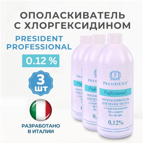 Ополаскиватель для полости рта с хлоргексидином 0,12 % PRESIDENT ...