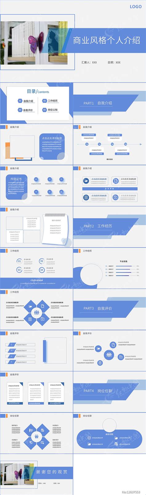 蓝色商务风自我介绍ppt模板下载 红动中国