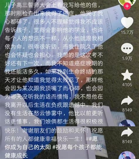 患癌母亲在儿子高考前告知病情 网友：愚蠢