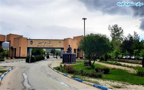 معرفی دانشگاه بوعلی سینا شرایط ثبت نام لیست رشته های آن مرکز