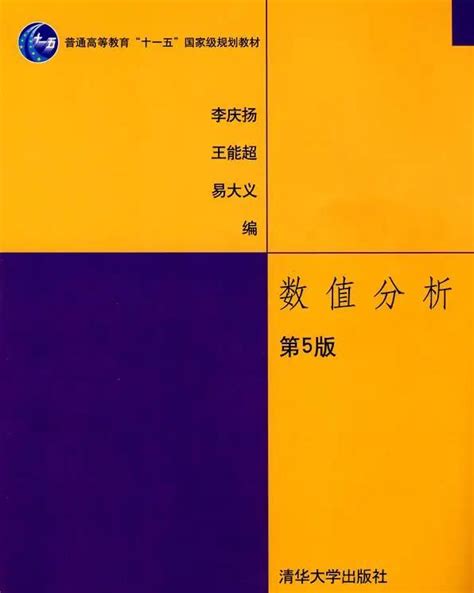 《数值分析》笔记（一） 知乎