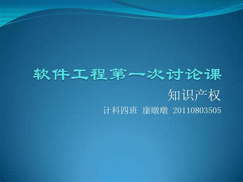 软件工程第一次讨论课word文档在线阅读与下载无忧文档 软件工程第一次讨论课word文档在线阅读与下载无忧文档