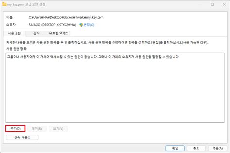 윈도우에서 Permissions For Keypem Are Too Open