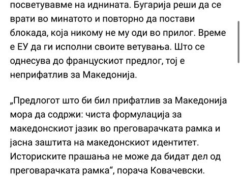 Бате Шефе On Twitter Францускиот предлог е НЕПРИФАТЛИВ за Македонија Предлогот што би бил