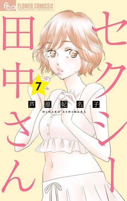 2話無料セクシー田中さん無料マンガLINE マンガ