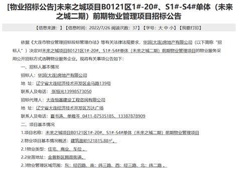 华润置地未来之城二期拟选聘前期物业 要求五星级服务标准 项目 住宅 投标