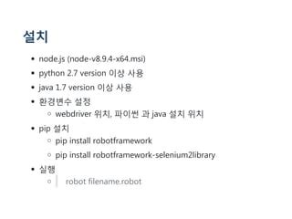 2018 03 05 Robot Framework PPT