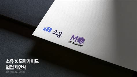 협업제안서 I 주모아가이드 Ppt·인포그래픽 포트폴리오 크몽