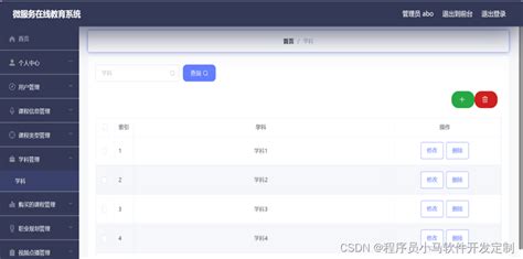 基于springbootvue的微服务在线教育平台spring Bootvue微服务 Csdn博客