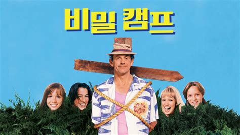 비밀 캠프 디즈니