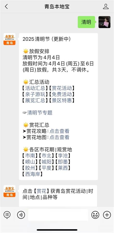 2025清明节是几月几号附放假安排 青岛本地宝