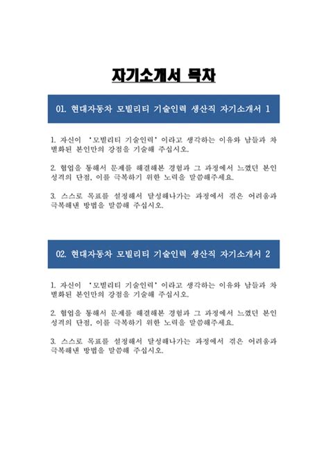현대자동차 생산직 자기소개서 2편 모음 2023년 하반기 현대자동차 모빌리티 기술인력 기술직 자기소개서 2편 모음 자신이 모빌리티 기술인력이라고 생각하는 이유와 남들과