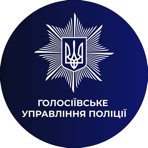 Голосіївське управління поліції ГУНП у м Києві Графік прийому громадян дільничними офіцерами