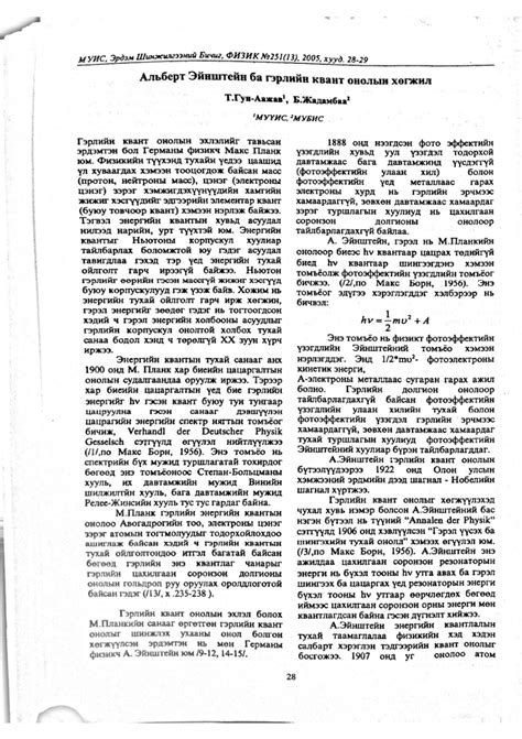 Pdf Харьцангуйн Ерөнхий Онол