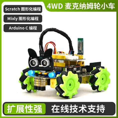 Ke3051 4wd麦克纳姆轮智能车arduino编程积木可扩展编程套件循迹避障小车 科易互动