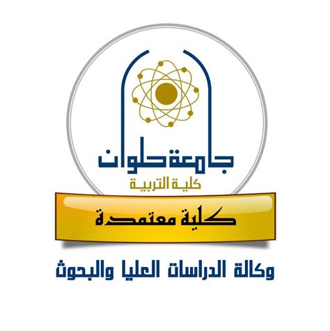 وكالة كلية التربية جامعة حلوان للدراسات العليا والبحوث