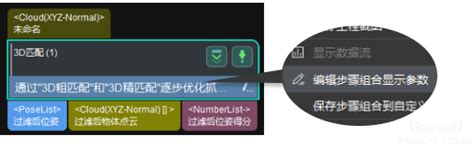 自定义配方参数 — software suite 文档