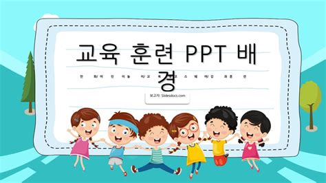 프레젠테이션을 위한 무료 코스웨어 이미지 Ppt 템플릿 Slidesdocs