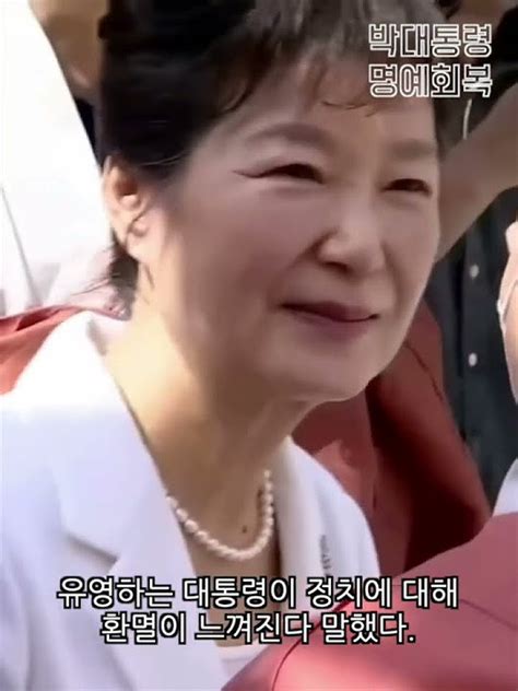 탄핵 배신자들이 박근혜 사저에 찾아오면 벌어지는 일 Youtube